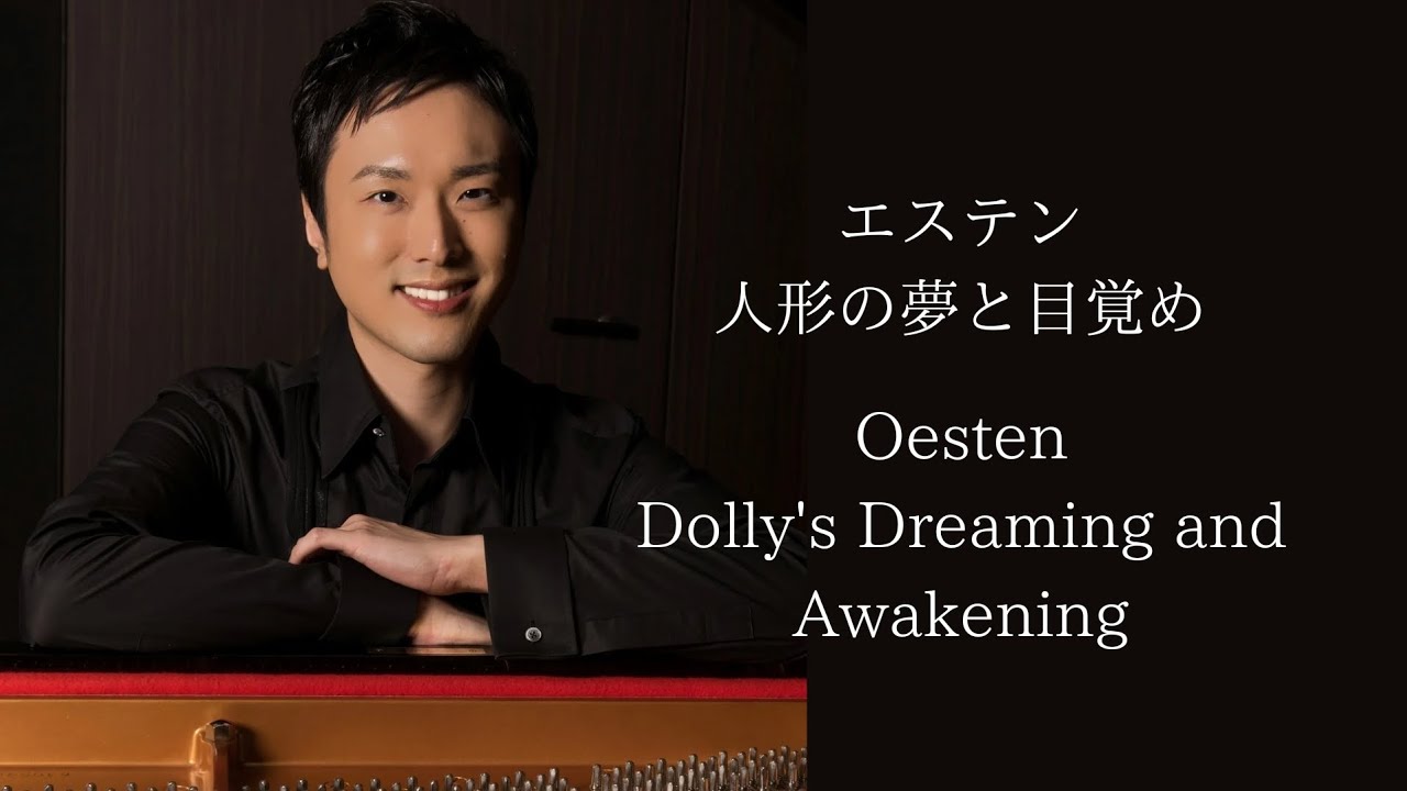 エステン/人形の夢と目覚め Oesten/Dolly's Dreaming and Awakening Pf.Yuki Niitsuma ...