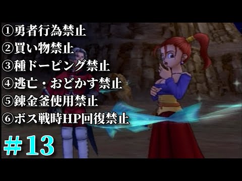 【ゆっくり実況】DQ8 勇者行為を禁じられた勇者が世界を救う 第13章～漕ぎ出せ、大海原へ～ - YouTube
