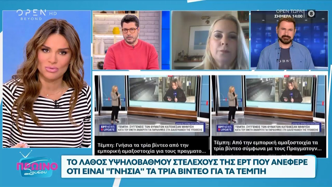 Το λάθος στελέχους της ΕΡΤ που ανέφερε ότι είναι γνήσια τα τρία βίντεο ...