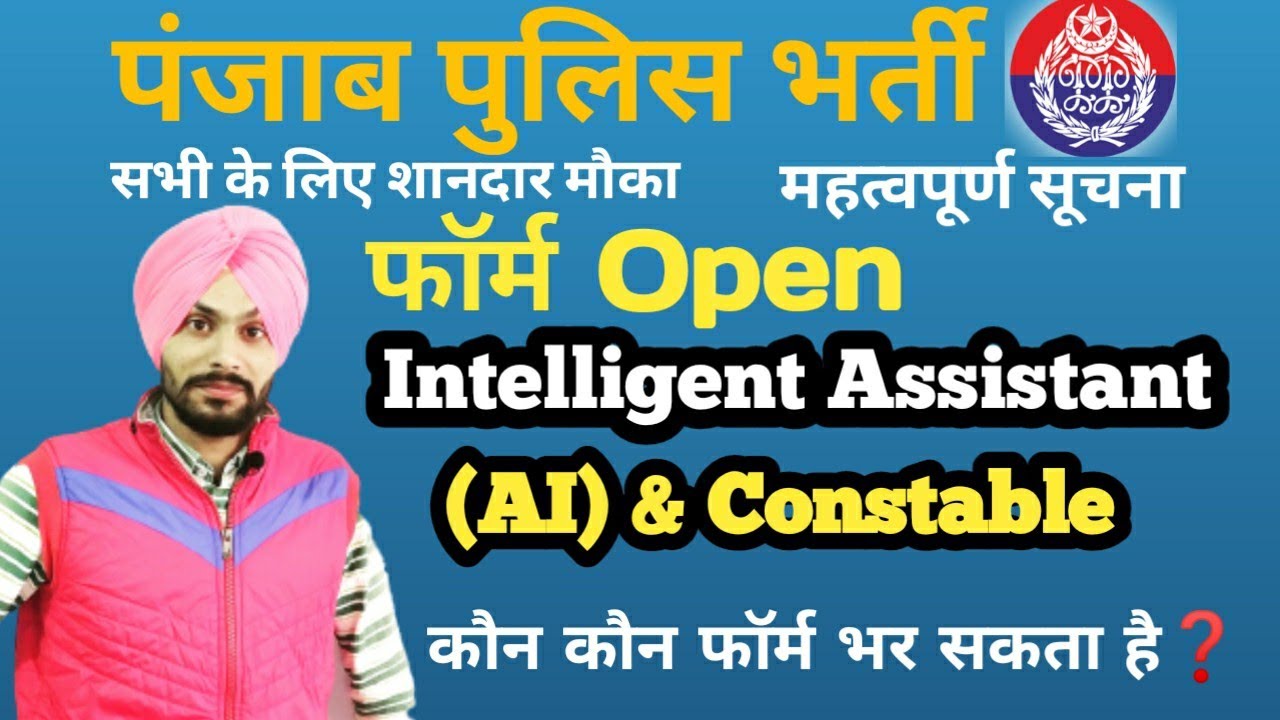 Punjab Police Intelligence Assistant Online Form 2021 How To Fill punjab-police-intelligence-assistant-online-form-2021-how-to-fill