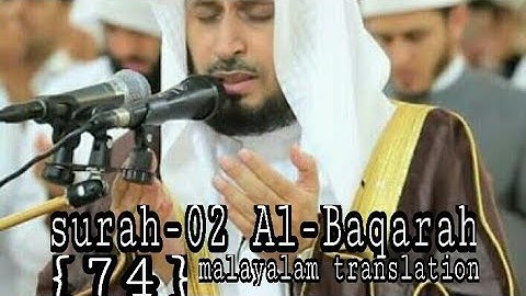 Surah 02 Al Baqarah 43 44 quran recitation sheikh saad Al Ghamdi