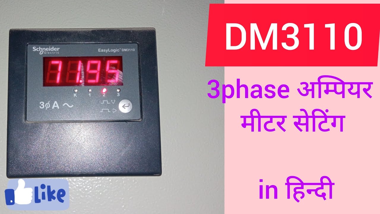 DM3110 Schneider Meter full setting | dm3110 meter programing। dm3110 ...