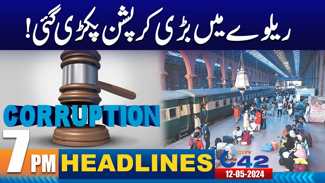Major Corruption in Railway | 7PM News Headlines | 12 May 2024 | City ...