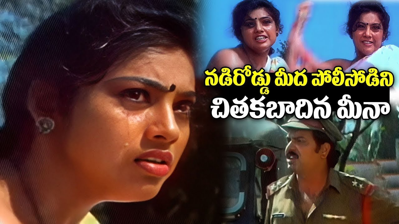 Punya Bhoomi Naa Desam Movie Back to Back Scenes | Meena Telugu Movies ...