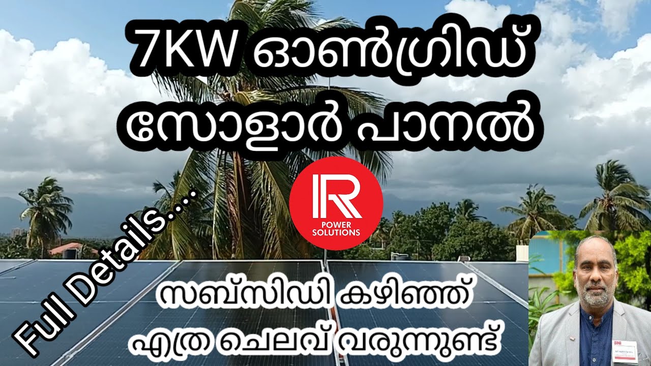 solar panels for home malayalam | on grid solar system installation ...