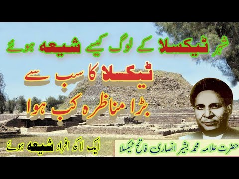 How and when people of Taxila converted to shia - YouTube