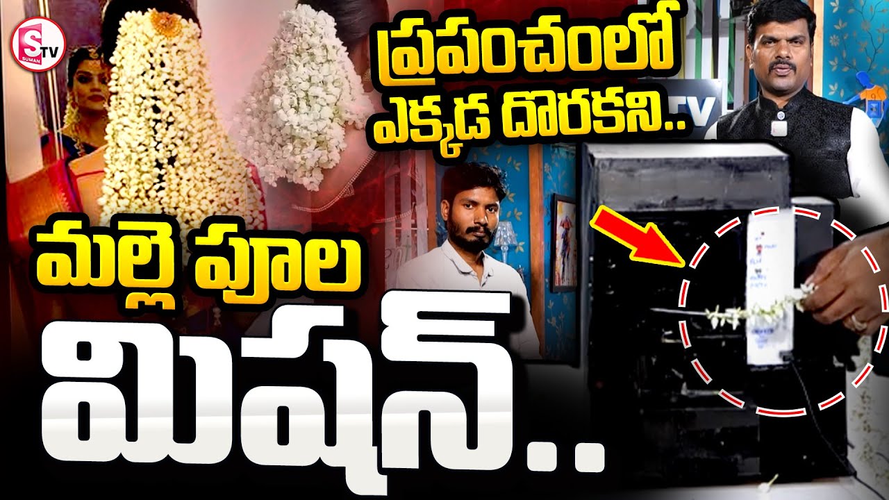 Electric Powered Flower Knotting Machine || Flower Garland Machine ...