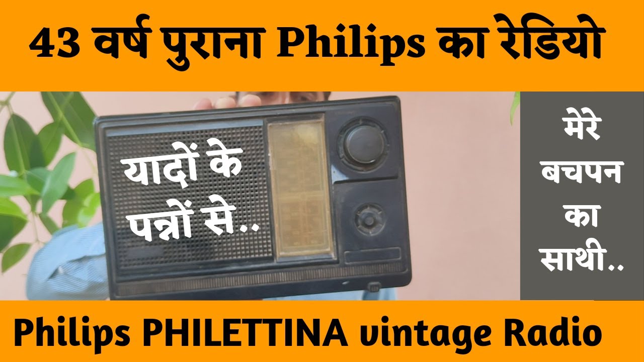 43 Years old PHILIPS vintage radio - PHILETTINA (1980) | 43 वर्ष पुराना ...