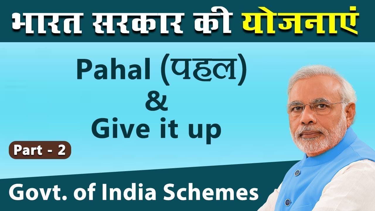 PAHAL & Give It Up LPG Subsidy Scheme | Government Schemes By Khanna ...