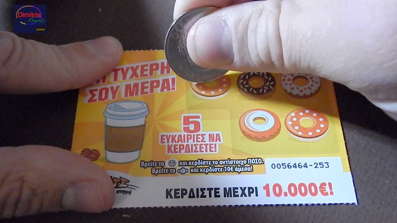 ΣΚΡΑΤΣ #1062 !! Παιχνιδι με 4 διαφορετικες καρτες !! Greek scratch ...