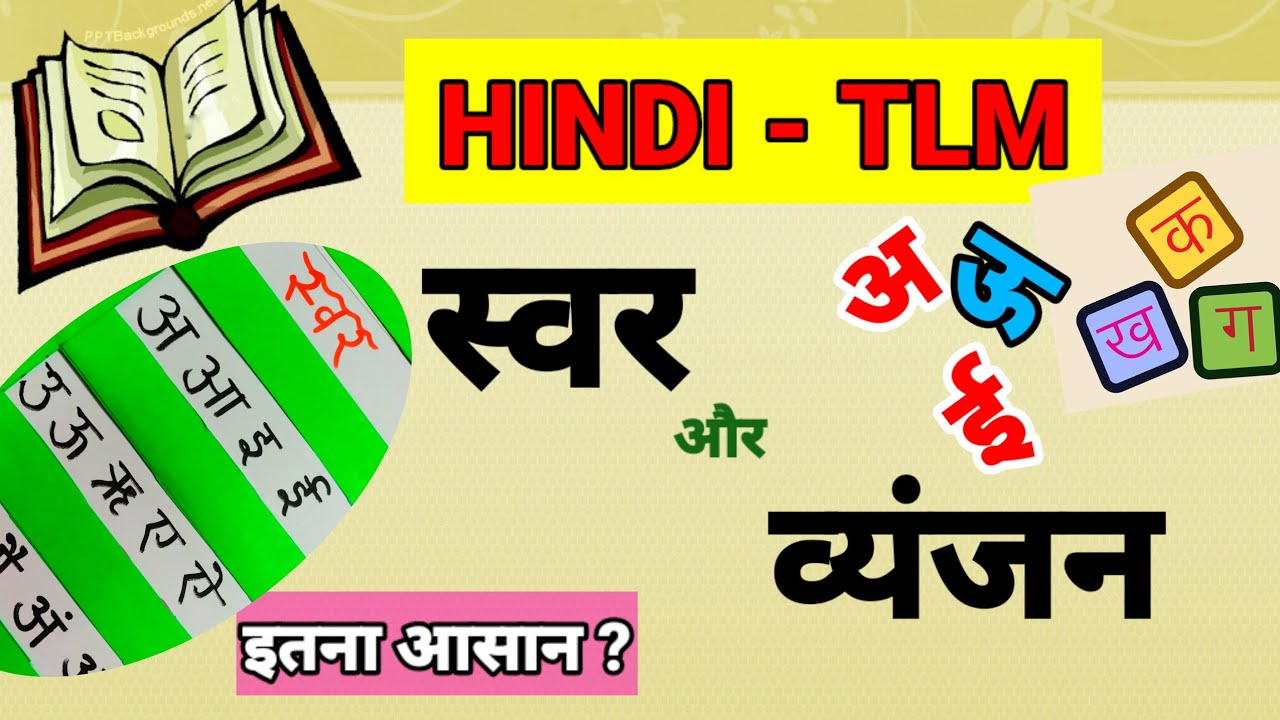 Hindi TLM || स्वर और व्यंजन गतिविधि || vyanjan activity || swar ...