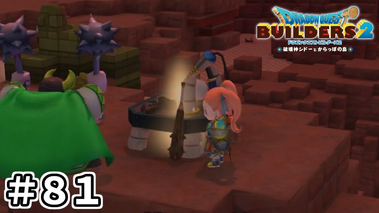 【DQB2】 #81 大切なあれを壊せなかったシドー！！情報を得るために魔物たちのためのはこぶねをつくっていくよ 【ドラゴンクエストビルダーズ2】 - YouTube