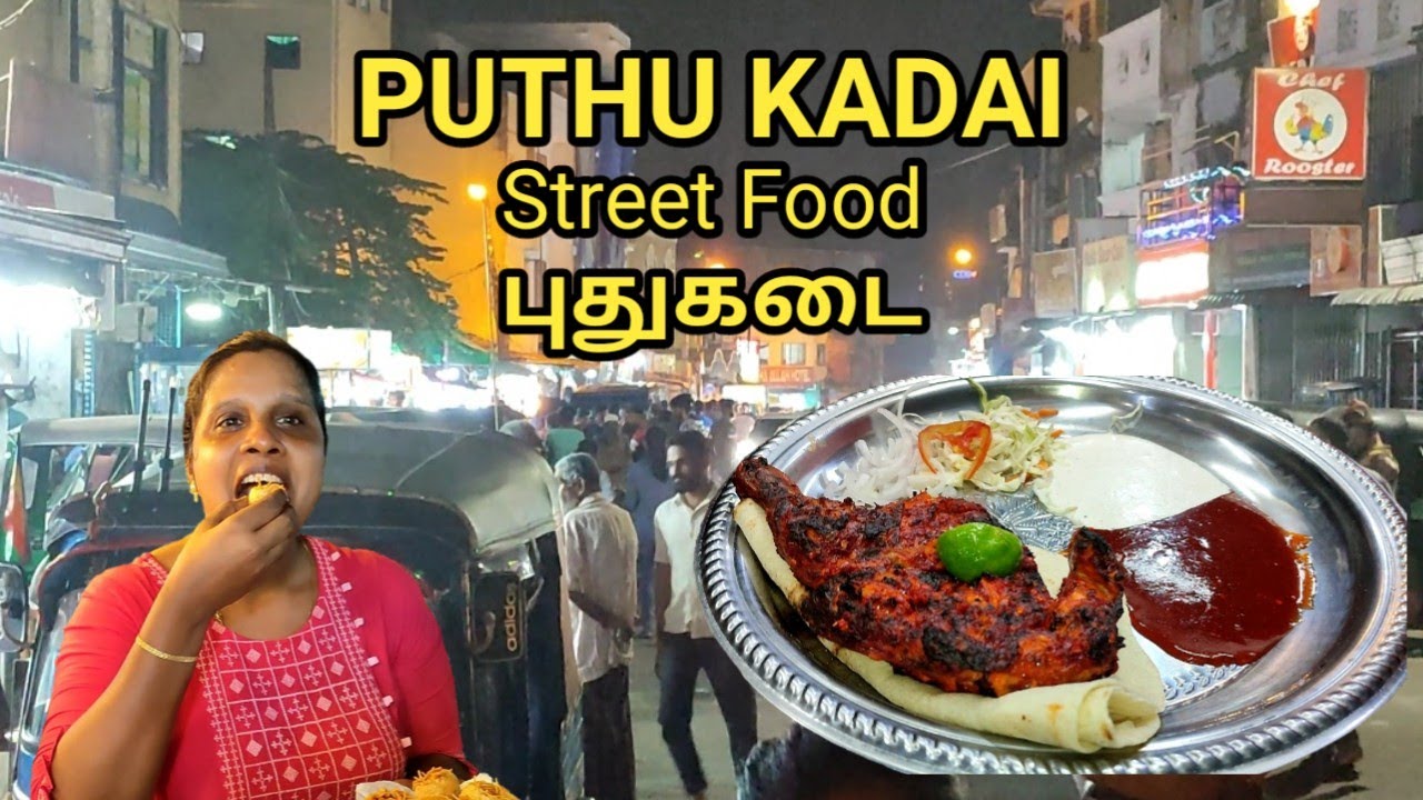 புதுகடை / PUTHU KADAI / Street Food / Colombo PUTHU KADAI / Food Review ...