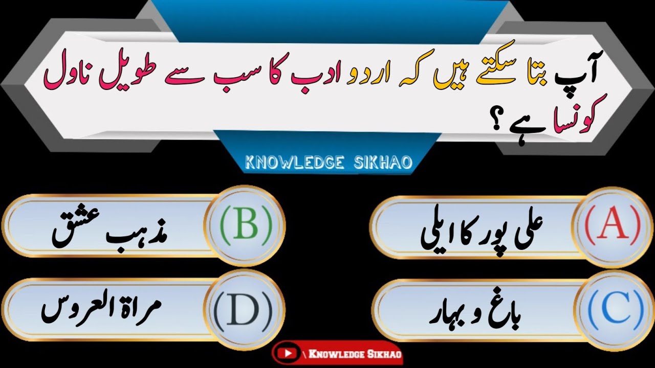gk questions and answers Sawal Jawab urdu | Gk Quiz | question and ...