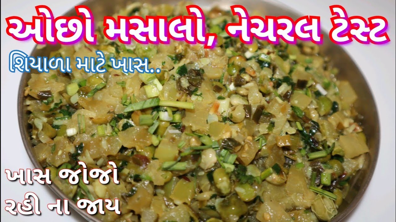 દુધીનુ ગ્રીન શાક ખાસ શિયાળા માટે/ Winter Sabji/ Winter special green ...