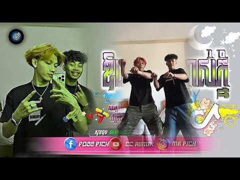 🔵 បទល្បីកំពុងក្នុង_tik tok,ReMix,2025🔥🎬 ( ឱលោកតាម្ចាស់ភ្នំ,TORO ) 🎵 ...