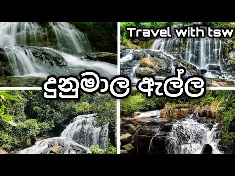 Travel with Tsw@ Dhunumala ella| Uduwaka ella| Dunumala water Fall ...