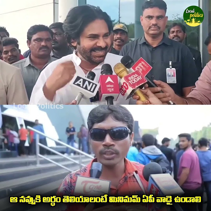 ఆ నవ్వుకి అర్ధం తెలియాలంటే మినిమమ్ ఏపీ వాడై ఉండాలి | Pawan Kalyan About YS jagan #ysjagan #tdp# ...