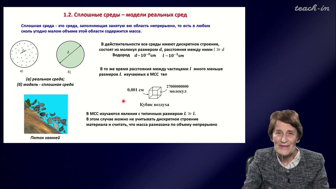 Эглит М.Э. - Основы механики сплошных сред - 1. Эйлерово и Лагранжево ...