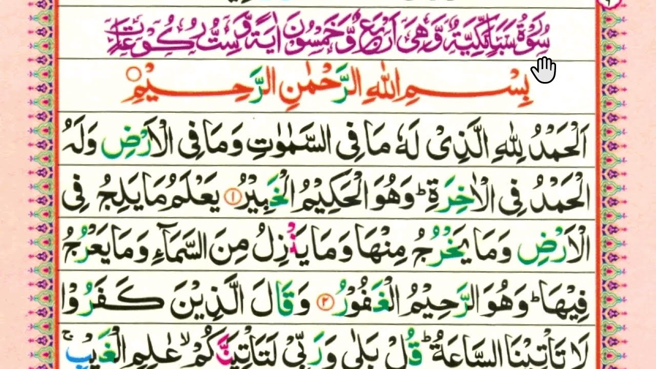 Learn Quran recitation, Surah Saba Ayat 1 to 3 - YouTube