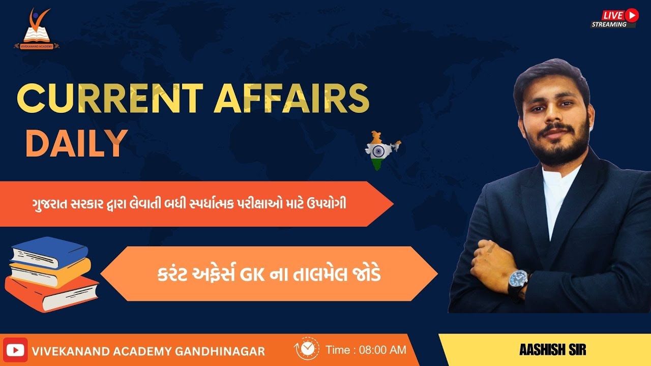 14 December CURRENT AFFAIRS + GK l ગુજરાતી કરંટ અફેર્સ l GPSC l TDO - 2 ...