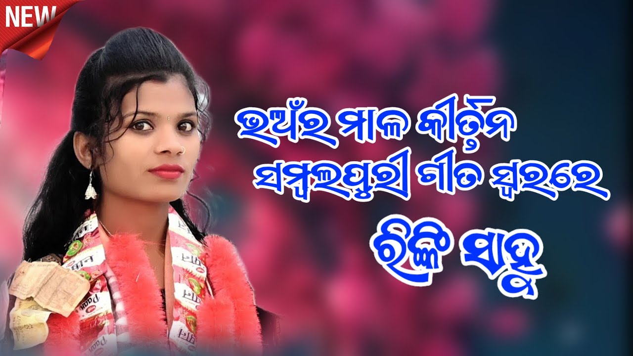 Balsi sambalpuri kirtan ll Basudev Sahu ll 2025 Super Dance - YouTube