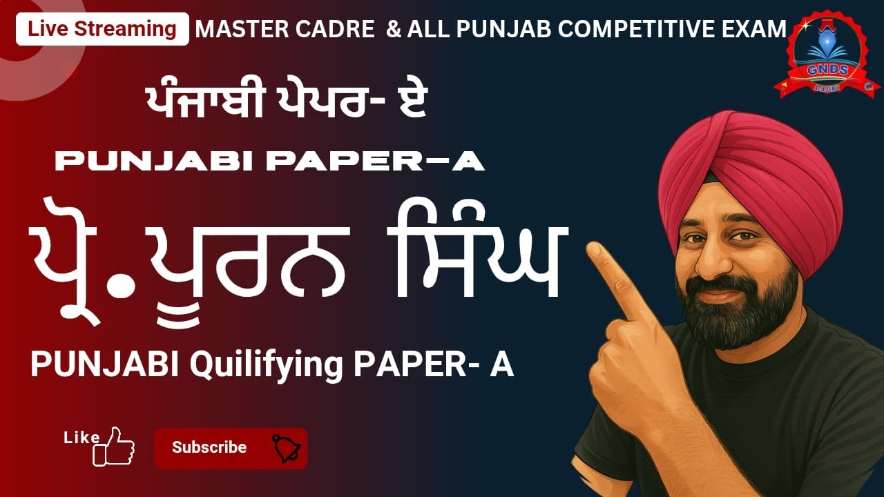 punjabi paper a | pro. puran singh ji | master cadre | punjabi ...