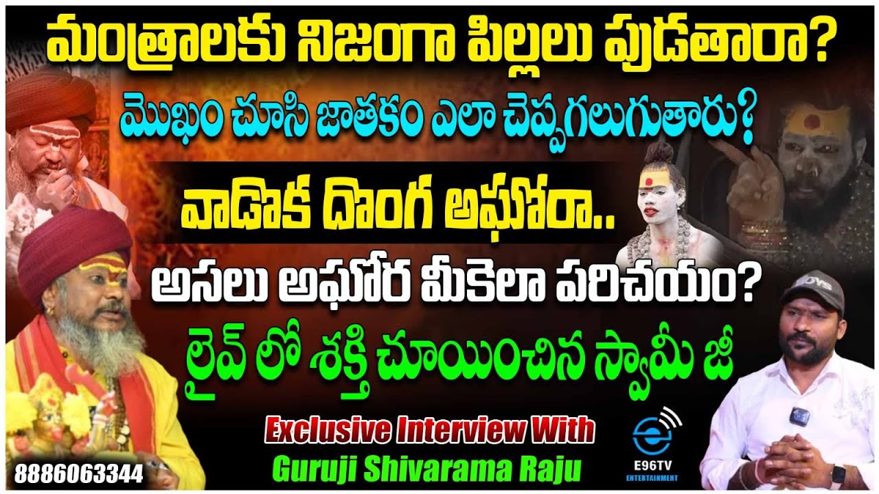 వాడొక దొంగ అఘోరా..! | Guruji Siva Rama Raju Full Exclusive Interview ...