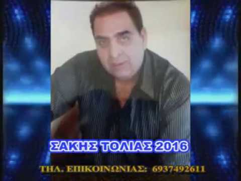 SAKIS TOLIAS 2016 POT POURI TSIKOS