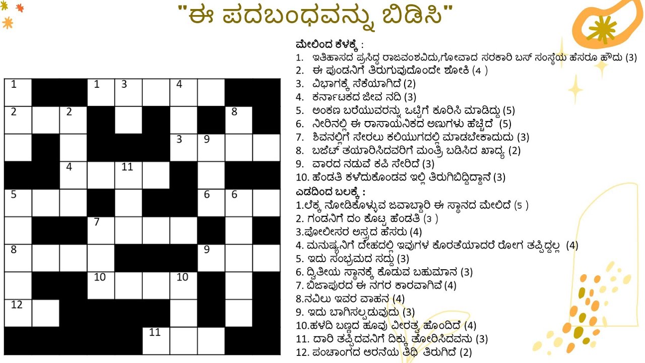 ಕನ್ನಡ ಪದಬಂದ - 2| Kannada Crosswords 2 | Kannada Riddles | Padabandha ...