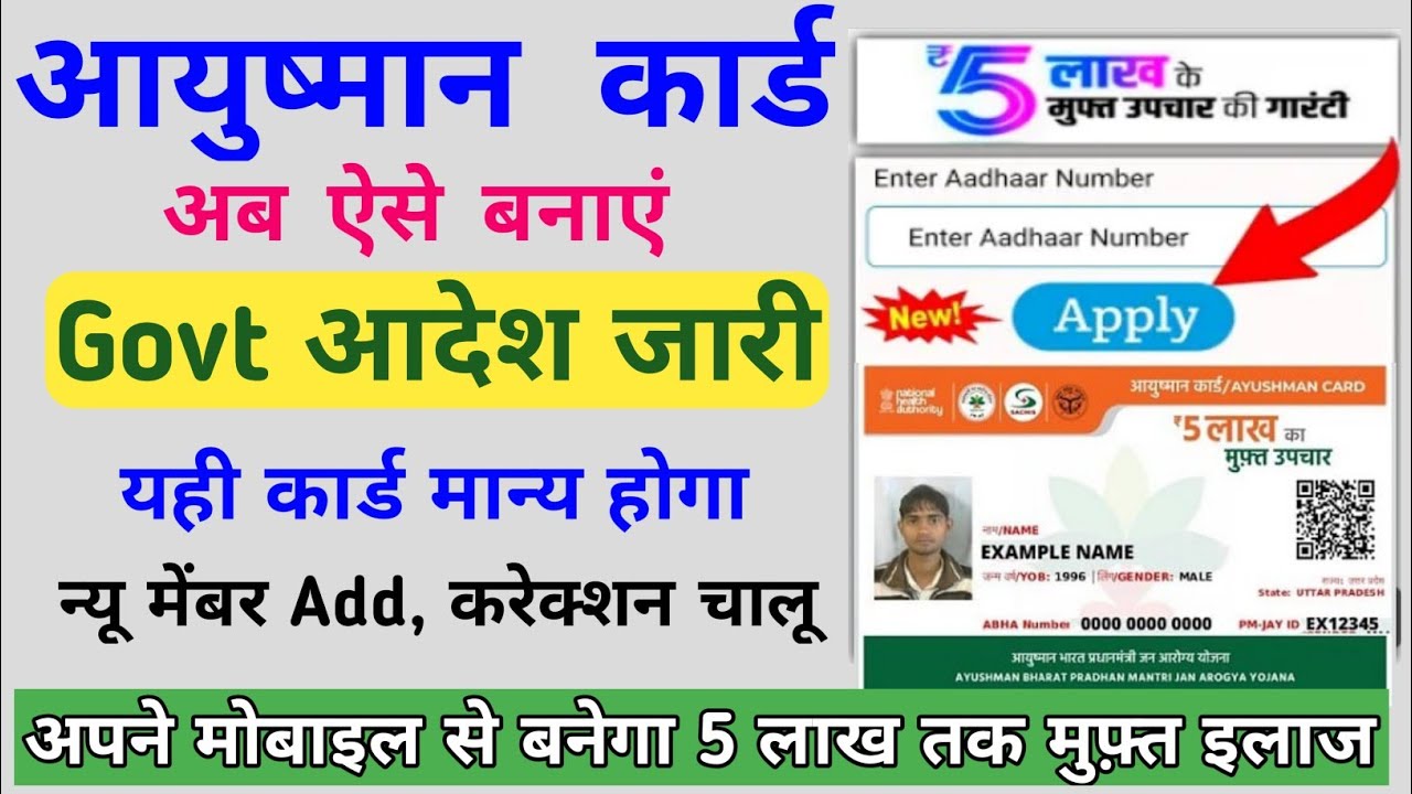 Aayushman Card Kaise Banaye || Enrollment Aayushman Health Card Online ...
