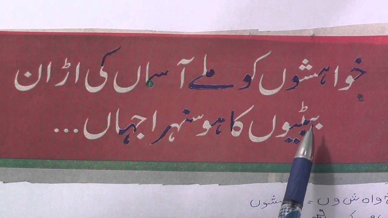 Learning to read Urdu newspaper lesson.4 - YouTube