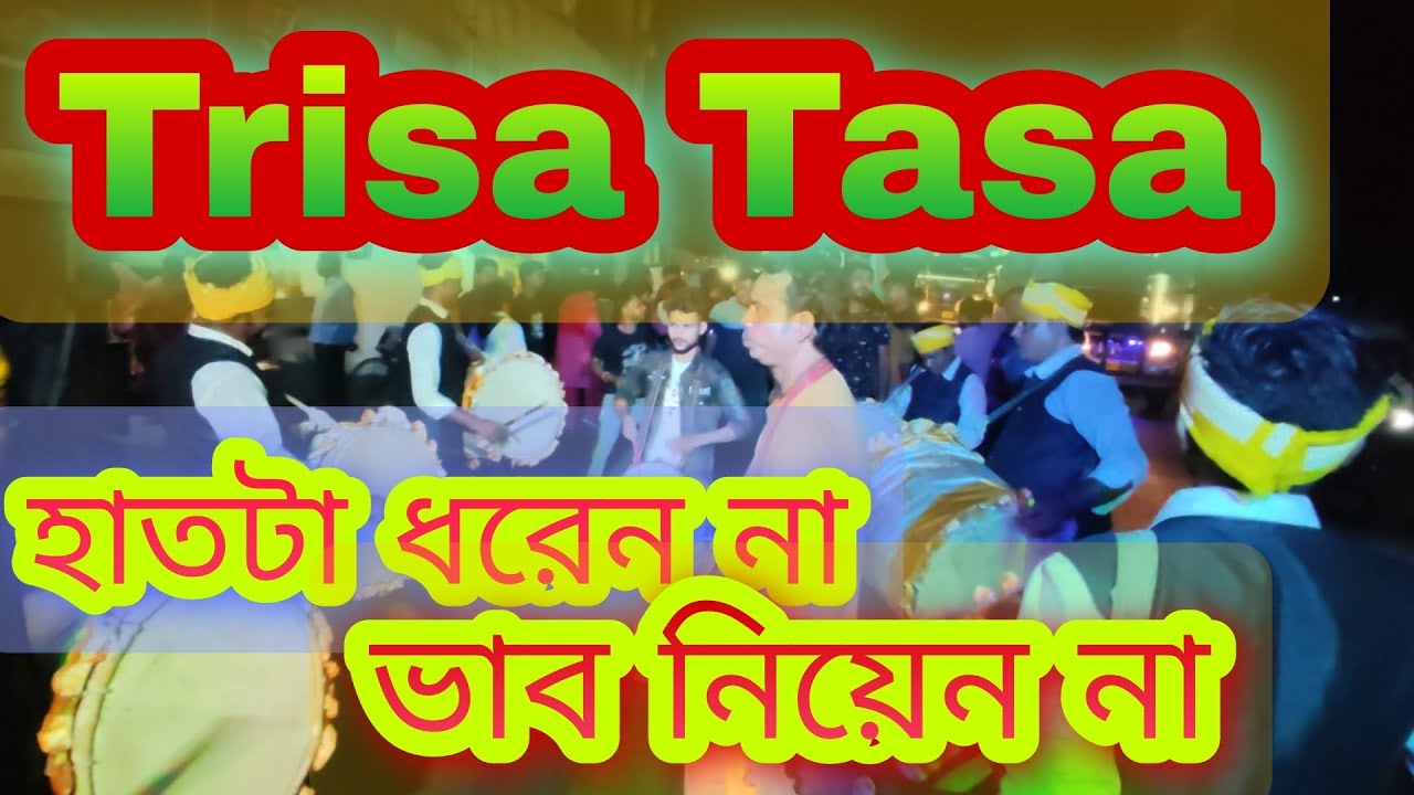 হাতটা ধরেন না। Trisa Tasa💥💥Samudrgarh Kalipuja 2023. #Trisa_tasa #tasa ...