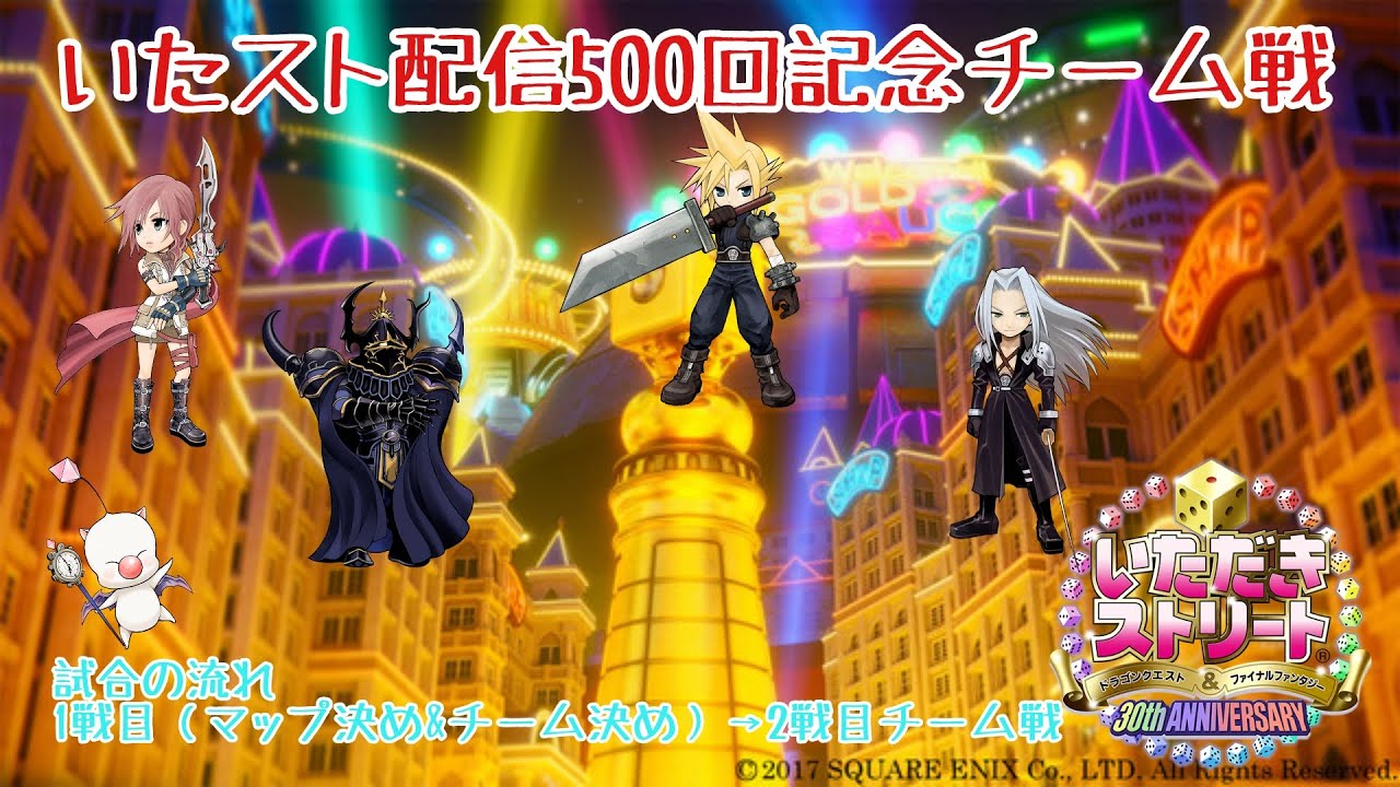 [いただきストリートDQ&FF30 thアニバーサリー]フレンド対戦＃500 チーム戦 - YouTube