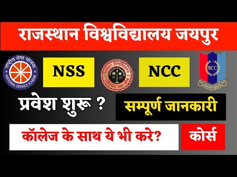 Difference between ncc and nss | nss or ncc which is better | how to ...