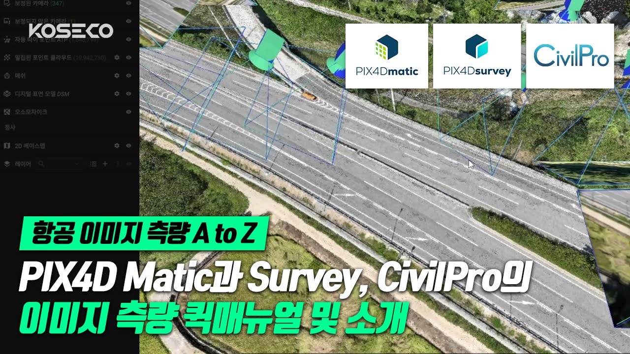 항공 이미지 측량 A to Z "PIX4D Matic, Survey와 CivilPro를 활용한 이미지 측량 퀵매뉴얼 및 소개 ...
