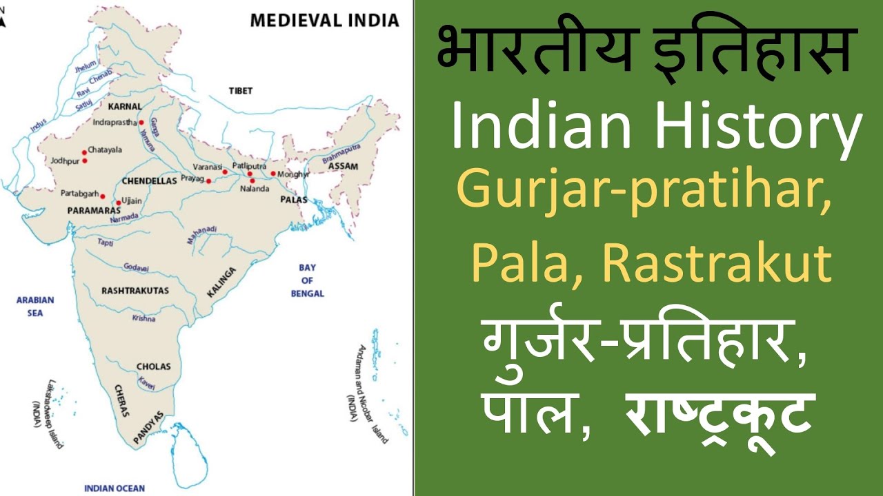 Indian History:- Gurjar-pratihar, pal, Rastrakut ||गुर्जर प्रतिहार,पाल ...