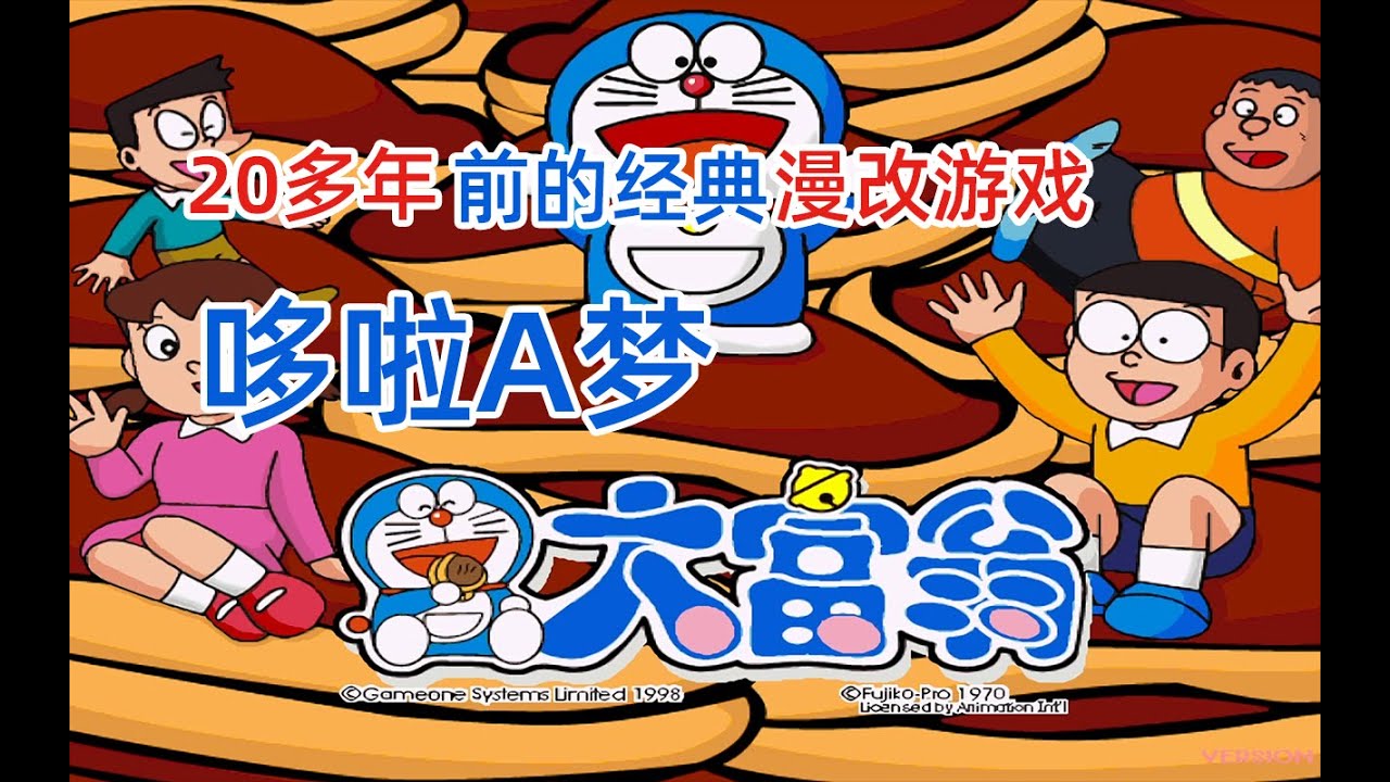 Doraemon monopoly 1998 - byinput
