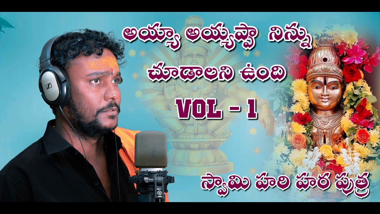 Ayya Ayappa Ninu Chudalani Undi Full Song 2022 Vol-1 || Mahesh ...