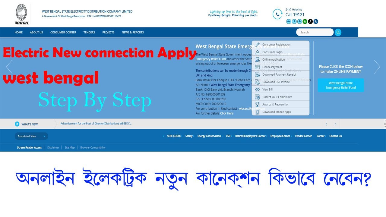 Electric New Connection Application Step By Step WEST BENGAL 2020 - YouTube