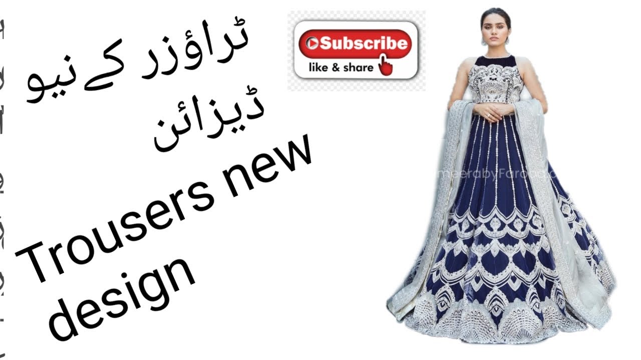 new taruoser design نیو ٹراؤزر ڈیزائن - YouTube