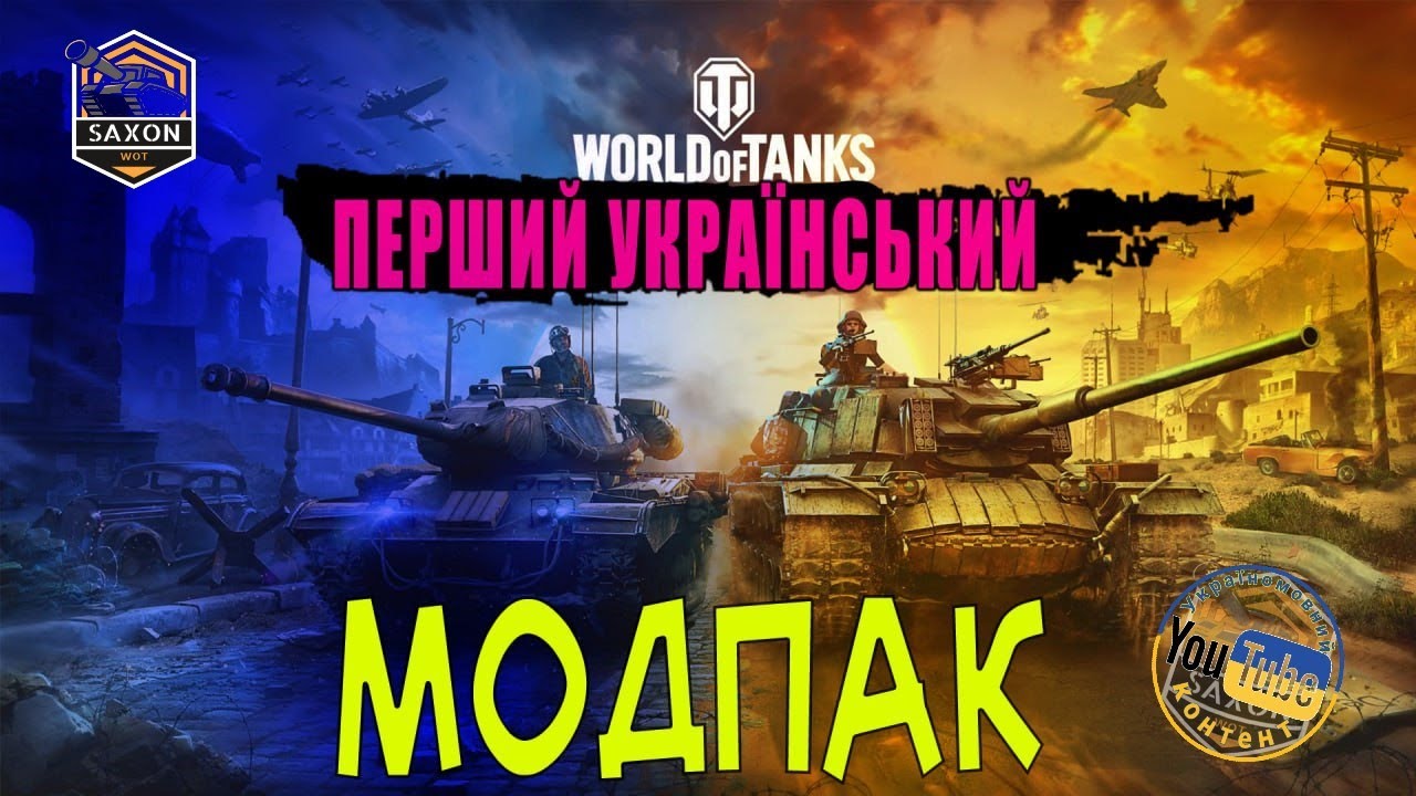 Найдите лучшие пакеты модов для танков: издание 2021 года - TankMod's
