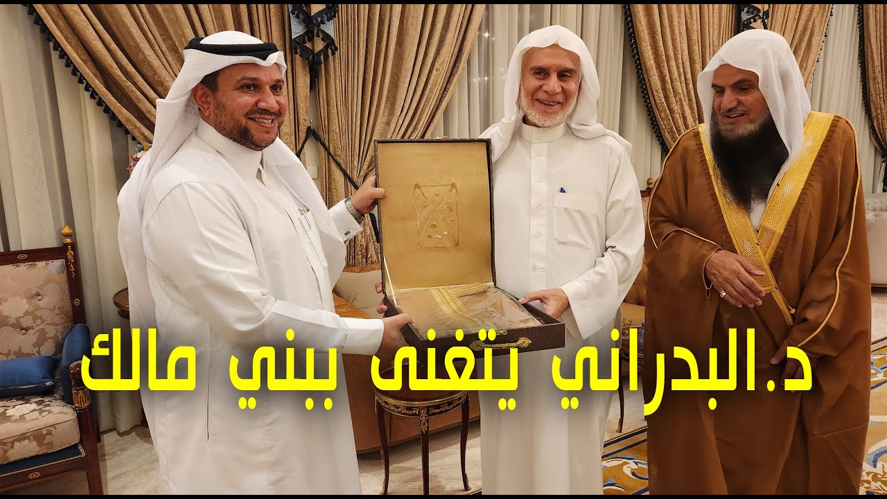 د حيدر البدراني يتغنى بقصيدة في بني مالك بجيلة في مجلس رجل الأعمال عبد