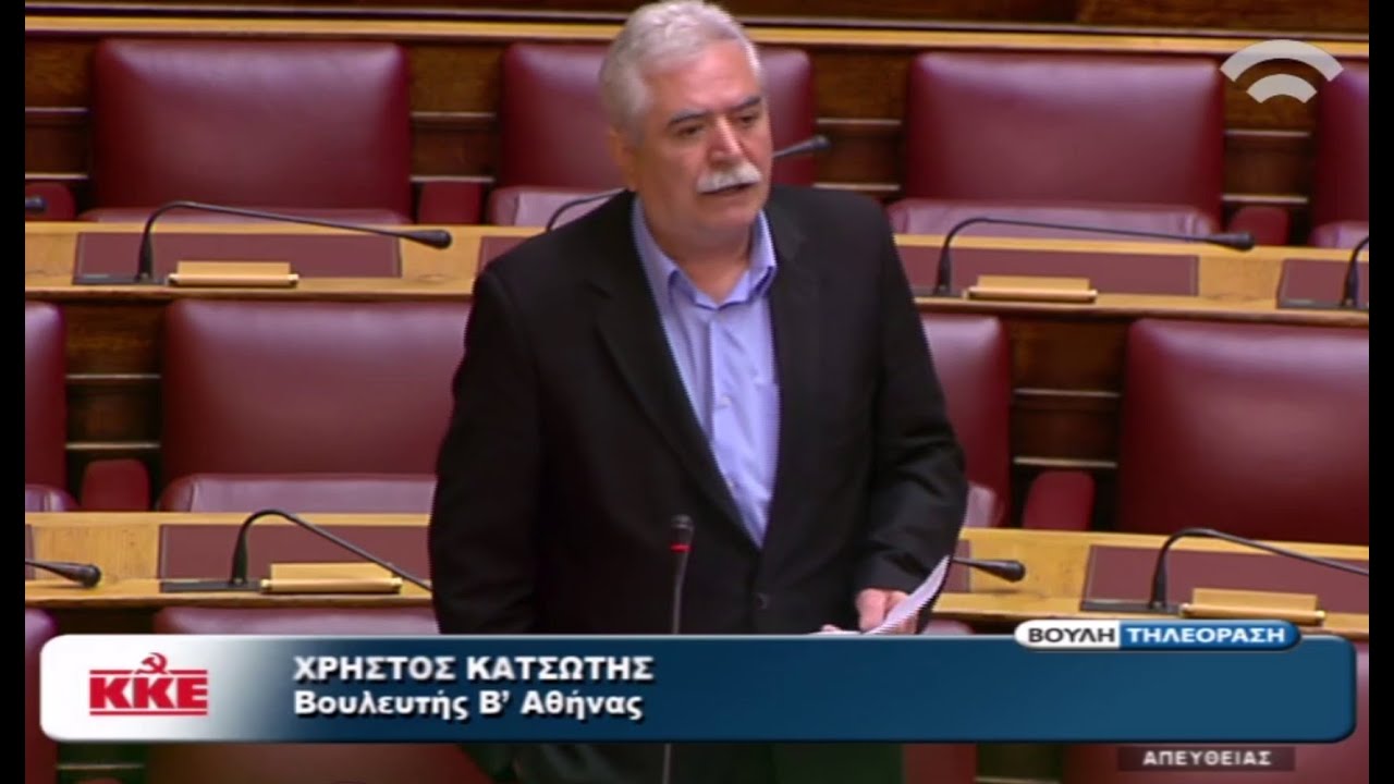 ΕΡΩΤΗΣΗ ΤΟΥ Χ. ΚΑΤΣΩΤΗ ΣΤΗ ΒΟΥΛΗ ΓΙΑ ΤΗΝ ΚΑΘΑΡΙΟΤΗΤΑ ΤΩΝ ΣΧΟΛΕΙΩΝ ΚΑΙ ...