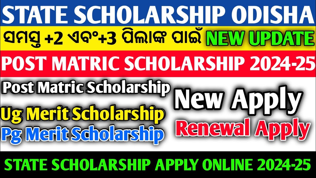 State Scholarship 2024-25 New Update Post Matric Scholarship New Apply ...