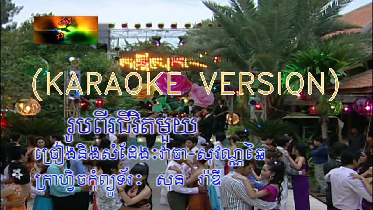 រូបពីរជីវិតមួយ ឈួន សុវណ្ណឆៃ/សួស សងវាចា Roupi Chevit Mouy - Chuon Sovanchay/Sous Songveacha ...