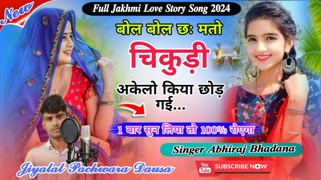 #𝑭𝒖𝒍𝒍_𝑱𝒂𝒌𝒉𝒎𝒊_𝑳𝒐𝒗𝒆_𝑺𝒕𝒐𝒓𝒚_𝑺𝒐𝒏𝒈 || 𝑩𝒐𝒍 𝑩𝒐𝒍 𝒄𝒉 𝑴𝒂𝒕𝒐 𝒄𝒉𝒊𝒌𝒐𝒅𝒊 𝑨𝒌𝒆𝒍𝒊 𝑲𝒊𝒚𝒂 ...