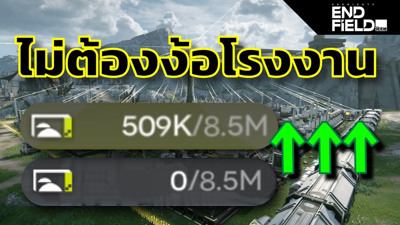 รวมวิธีหา STOCK VALLEY CREDIT คลิกเดียว 5 แสน!! [Arknights : Endfield ...