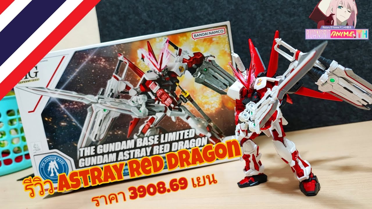 รีวิว HG Gundam Astray Red Dragon สุดเท่ アストレイレッドドラゴン - YouTube