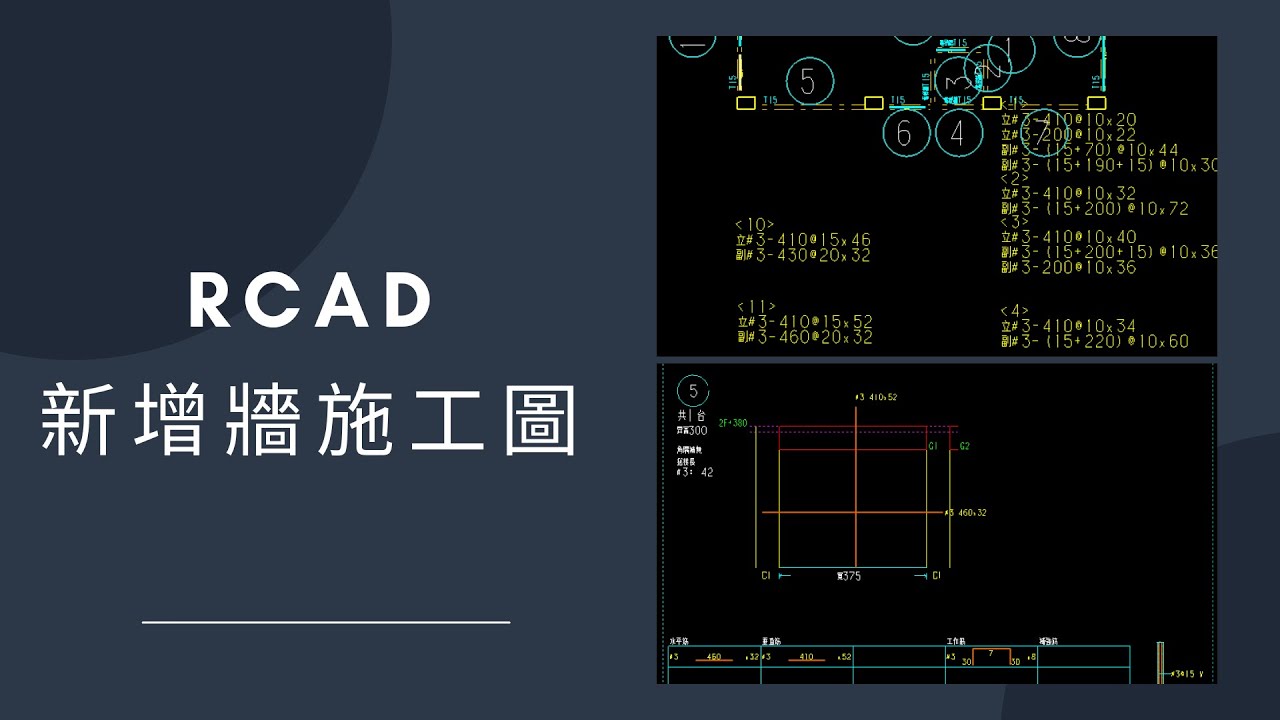 RCAD_Building新增牆施工圖 - YouTube